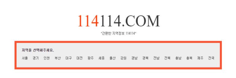 114114 구인구직 사이트 114114.com 바로가기 - 정보창고
